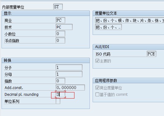 [转载]abap 检查单位允许小数点位数 Sap刘梦 新浪博客 Csdn博客