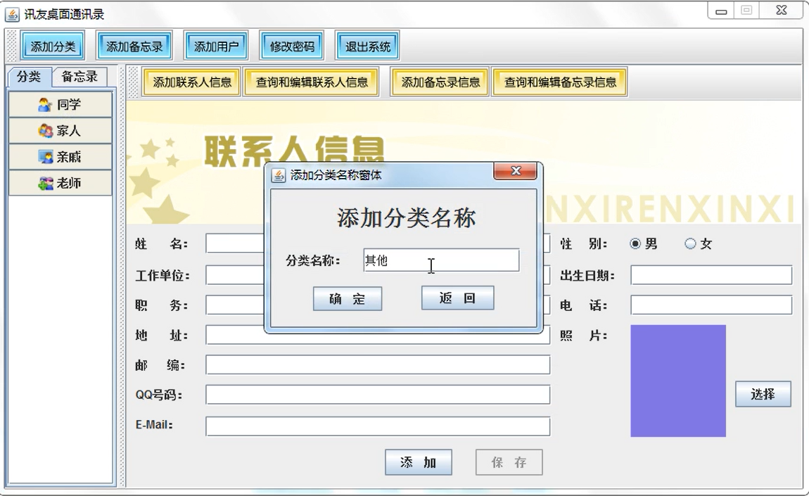 Java 写的通讯录管理系统 带详细设计报告 功能非常齐全 完整源码java通讯录系统代码 Csdn博客 4596