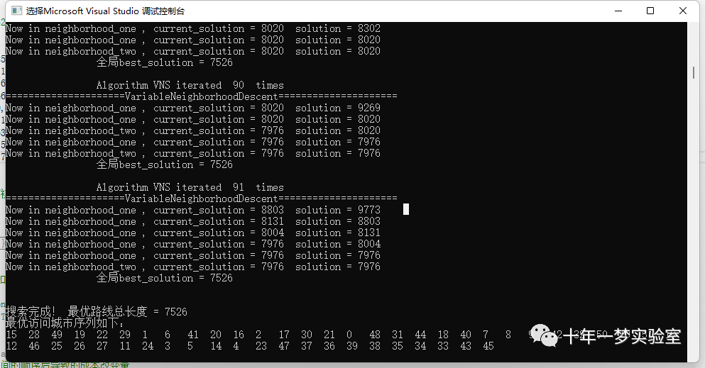 智能优化算法 | 变邻域搜索算法求解TSP问题（berlin52为例） | C++-CSDN博客