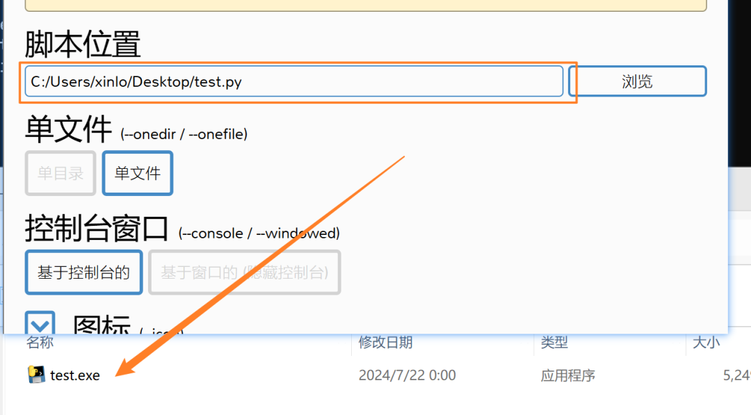 小白必备：如何用auto-py-to-exe轻松打包 Python 脚本_auto py to exe 附加文件-CSDN博客