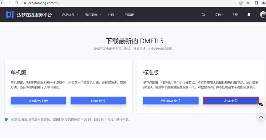 达梦数据交换平台软件DMETL部署_达梦etl-CSDN博客