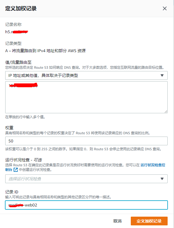 关于aws亚马逊dns域名解析route53的使用-CSDN博客