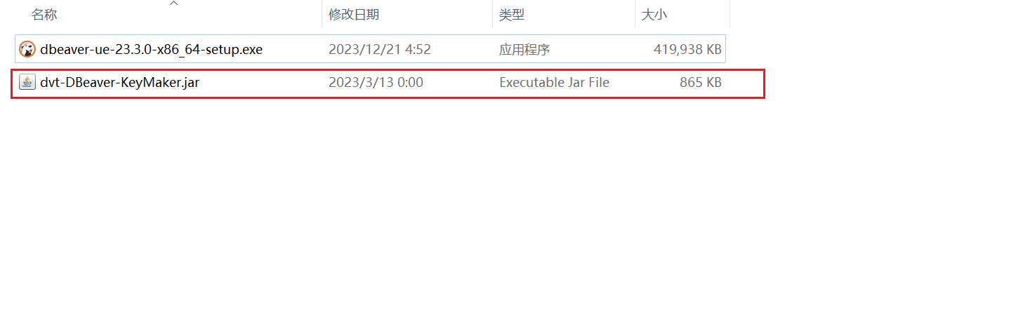 DBeaver破解 免费 不需要关注公众号_dvt-dbeaver-keymaker.jar-CSDN博客