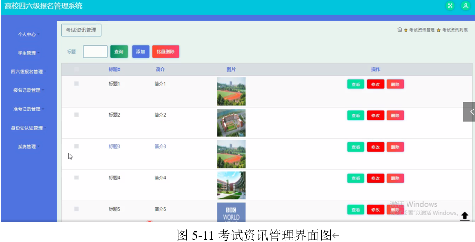 4高校四六级报名管理系统基于jsp技术 Mysqljava Bs结构的高校四六级报名管理系统设计与实现可运行源码数据库开发