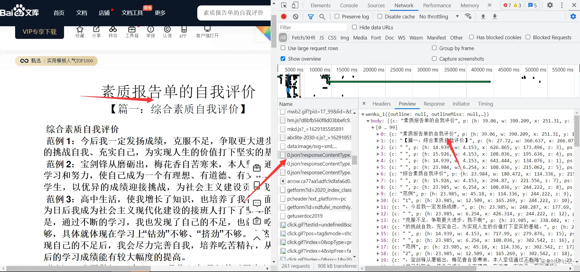 万物皆可爬 Python爬虫实现突破百度文库限制在edge中爬虫百度文库 Csdn博客 8741