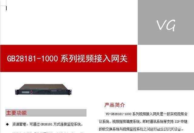 java gb28181网关_VG-GB28181视频接入网关是干什么的？-CSDN博客