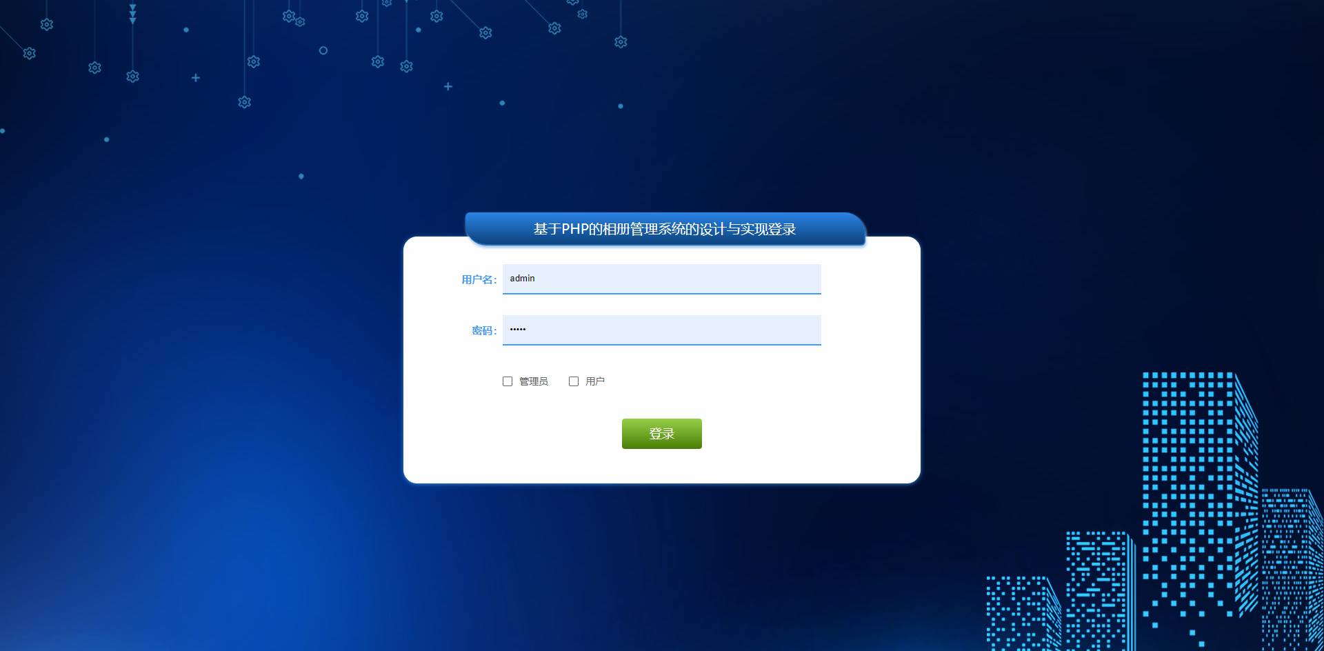 精品php实现的相册管理系统的设计与实现相册系统源码 Php Csdn博客