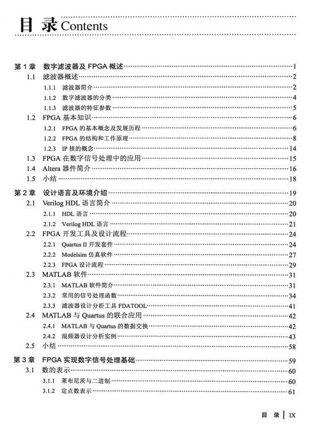 资料下载 数字滤波器的matlab与fpga实现 Altera Verilog 版 电子版fpga技术江湖的博客 Csdn博客