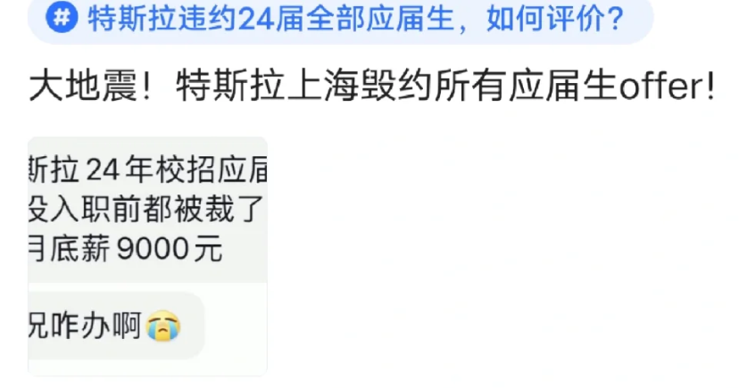 突发！特斯拉毁约所有应届生offer-CSDN博客