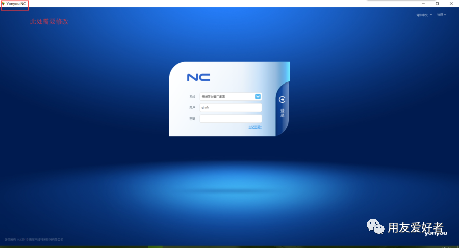 wpf 图标更换后不变_用友NC65如何更改系统logo图标-CSDN博客