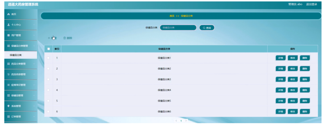 基于springboot的 逍遥大药房管理系统”的设计与实现（源码数据库文档ppt Csdn博客