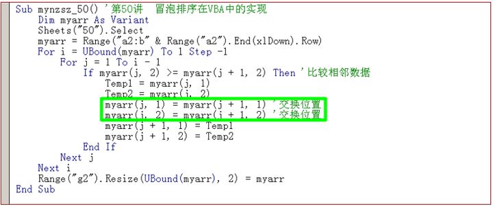 字典排序vba数组与字典解决方案第50讲:结合数组,在vba中实现冒泡排序 Csdn博客