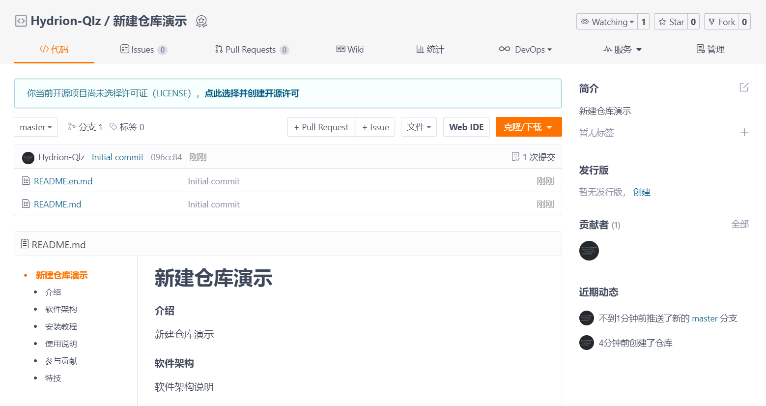 Gitee新建项目_gitee 创建新项目-CSDN博客