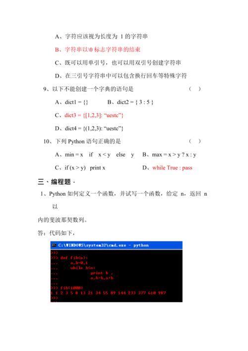 Python二级题库及答案解析python二级题库百度网盘python大题计算机二级 Csdn博客 
