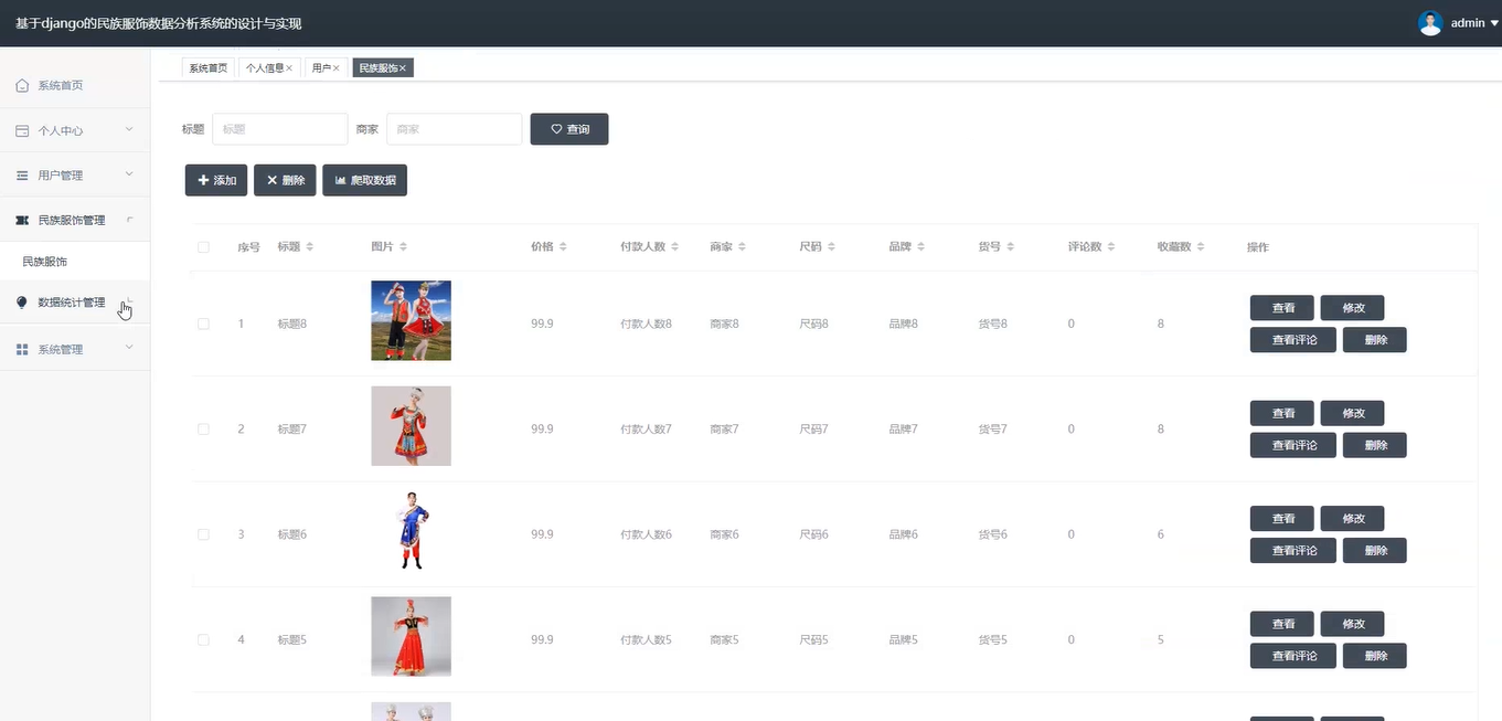基于django Vue的民族服饰数据分析系统的设计与实现(爬虫 数据可视化大屏)djangotell黑夜吻白天 永洪数据分析社区