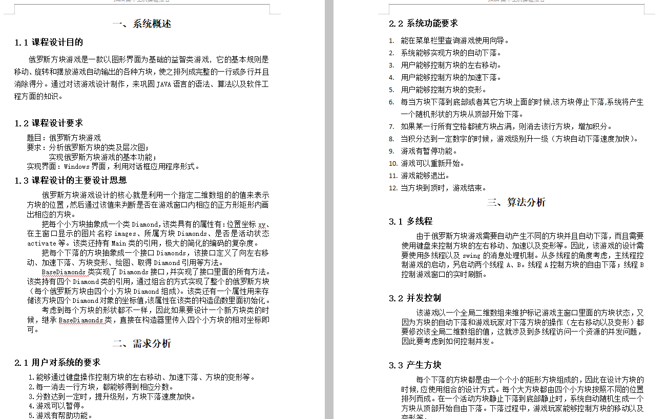 基于java的俄罗斯方块小游戏的设计与实现,附源码文档,适合课程设计、毕业设计俄罗斯方块java课程设计 Csdn博客