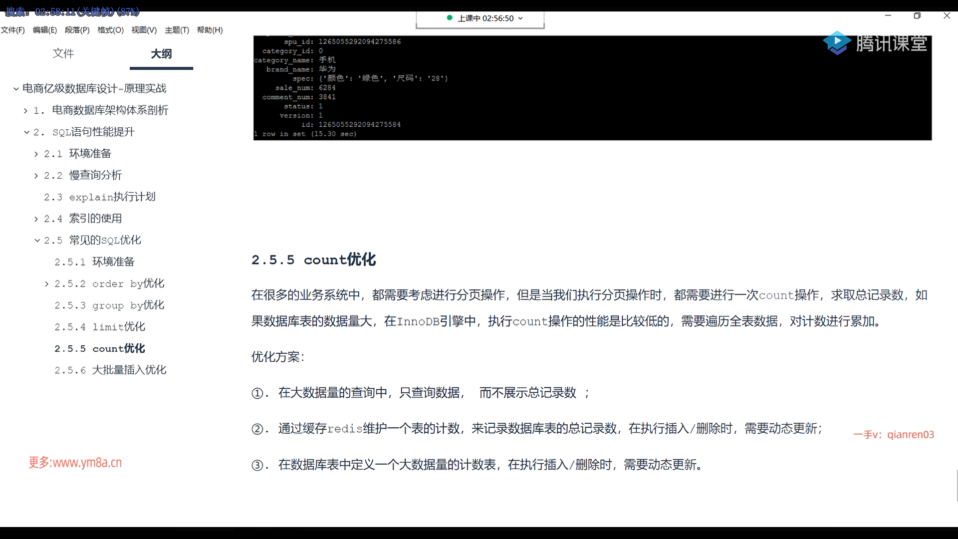 02 1 数据库中查询性能的提升1 索引优化 一般有用 看1 Csdn博客