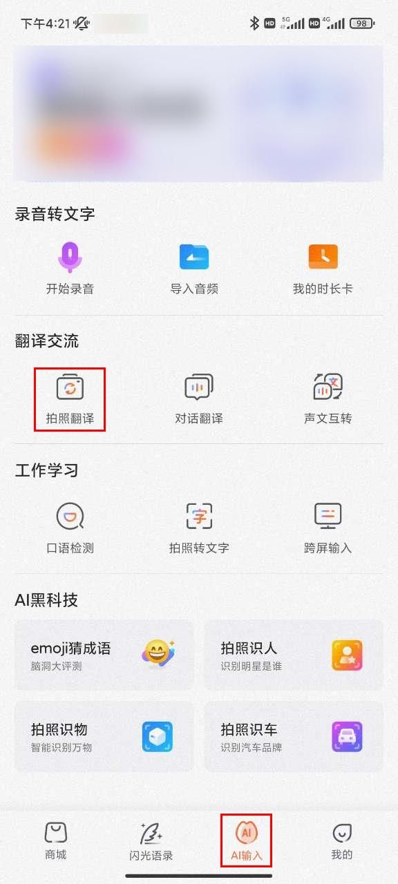 一分钟教你学会使用拍照翻译器-CSDN博客