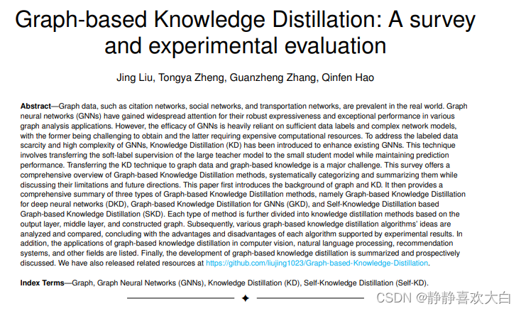 计算所等提出图上知识蒸馏首篇综述：Graph-based Knowledge Distillation: A survey and experimental evaluation_图蒸馏-CSDN博客