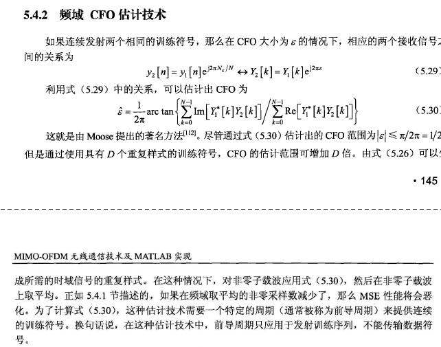 初认OFDM（四）：CFO的影响和估计_cfo估计技术-CSDN博客