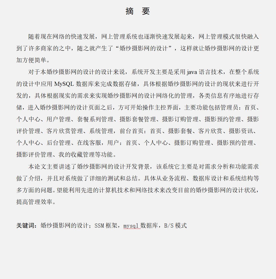 基于java婚纱摄影网站系统设计与实现源码lw部署文档讲解等摄影图片网站源码 Csdn博客 