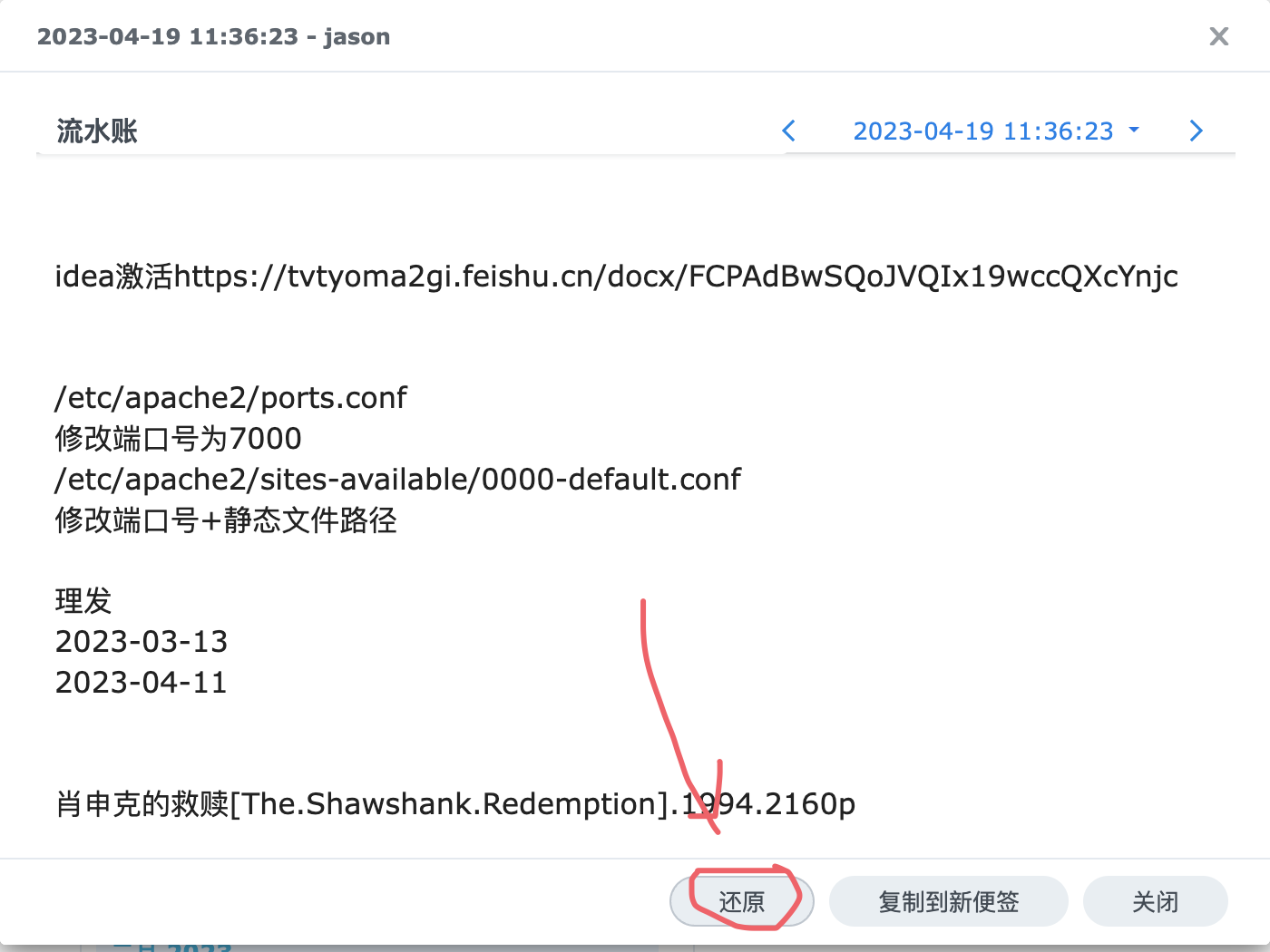 群晖Note Station数据恢复教程-CSDN博客