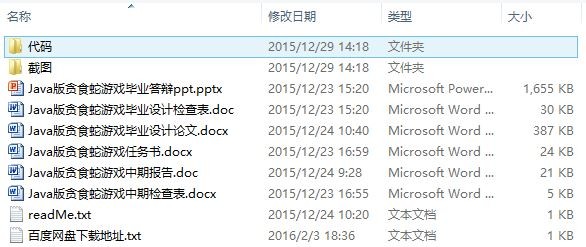 Java版贪食蛇游戏的设计与实现贪食蛇系统概要设计书 Csdn博客 6157