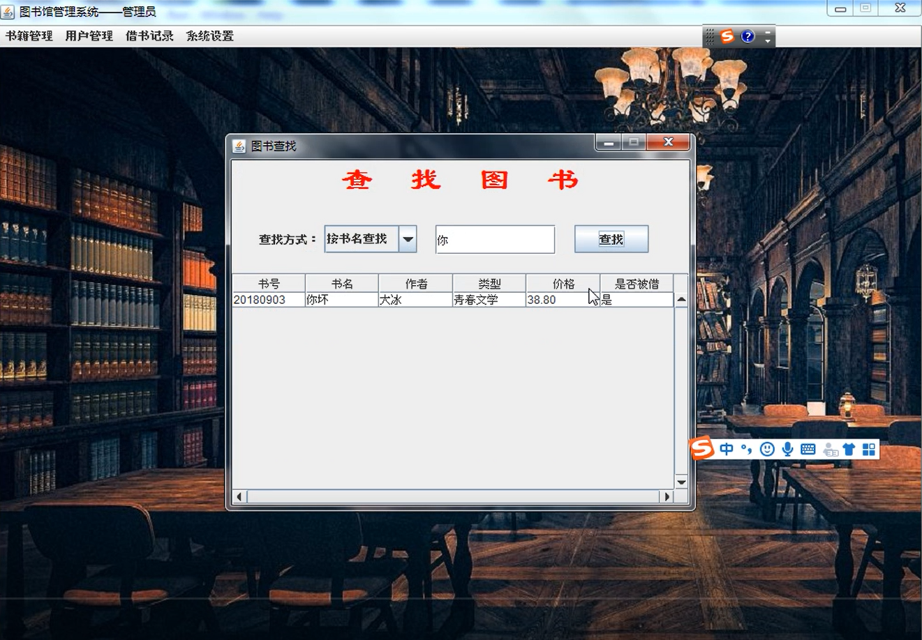Java Swing图书管理系统，功能完善，直接使用 窗体版本 104使用窗体实现图书管理系统 Csdn博客 