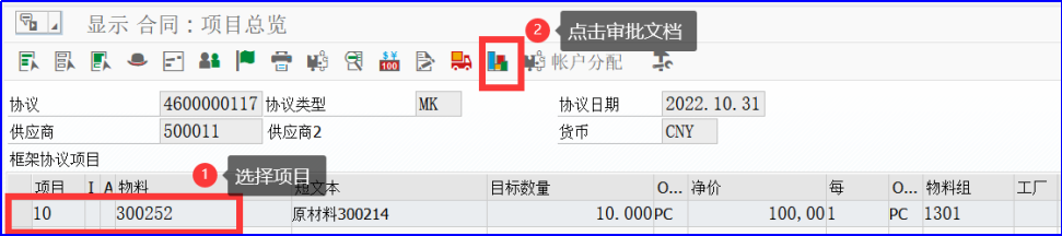 五、框架协议——合同_sap框架协议-CSDN博客