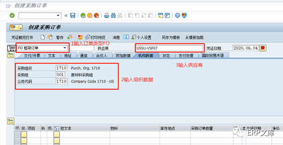 SAP软件MM模块框架采购订单的介绍-CSDN博客
