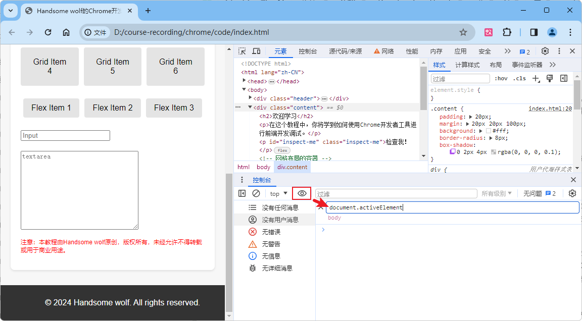 Chrome 开发者工具 第十四章（控制台实时观察 JavaScript）_chrome监视表达式-CSDN博客