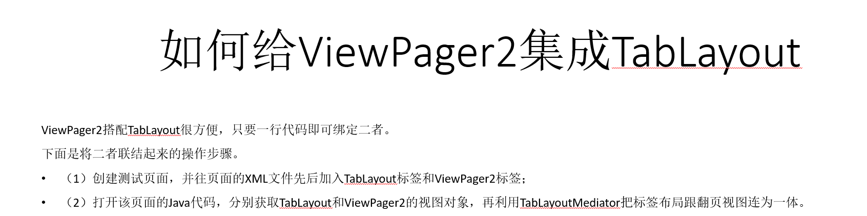 组合控件——升级版翻页——给ViewPager2集成标签布局-CSDN博客