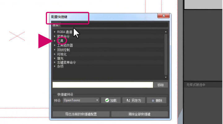 OpenToonz 学习笔记 前期准备界面操作常用工具快捷键(1)_opentoonz过渡帧-CSDN博客