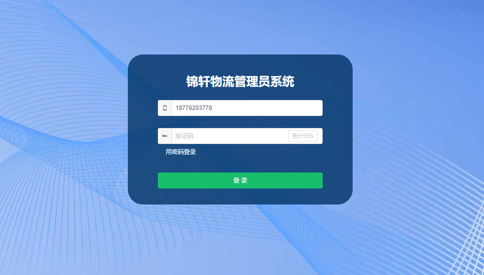 物流管理系统(SSM+vue+shiro)【前后台】-CSDN博客