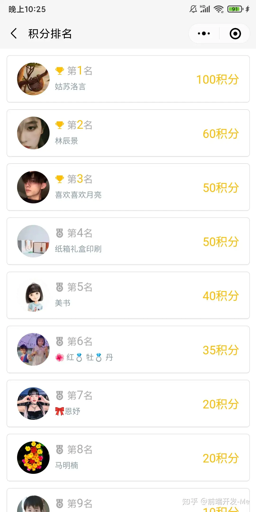 使用websocket实现答题积分排名实时更新的功能 7525