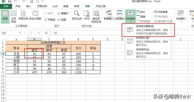 axure中怎么做出固定首行_Excel:固定表头的方法-CSDN博客