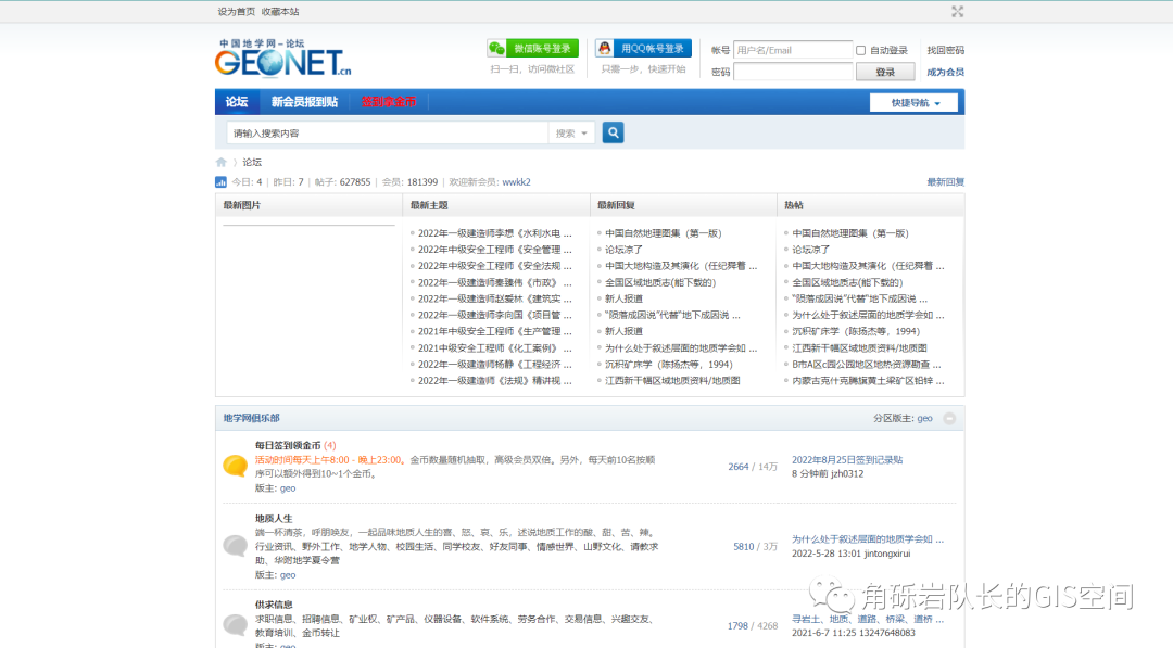 【分享】GIS领域论坛社区_gis论坛-CSDN博客