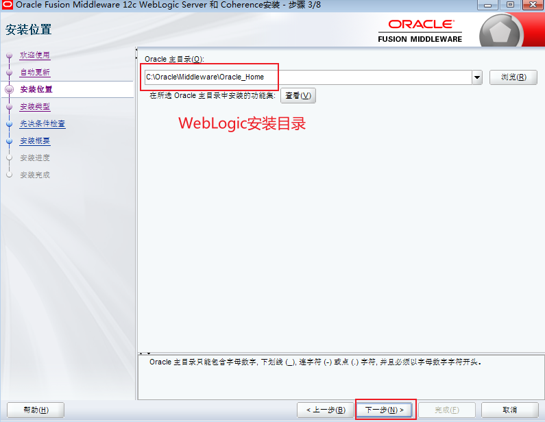 Oracle WebLogic12.2.1.3.0安装与配置(Windows)_weblogic12 安装教程-CSDN博客