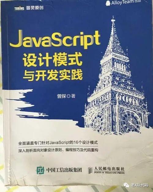 javascript设计模式_学好JavaScript基本功，老K推荐这几本书-CSDN博客