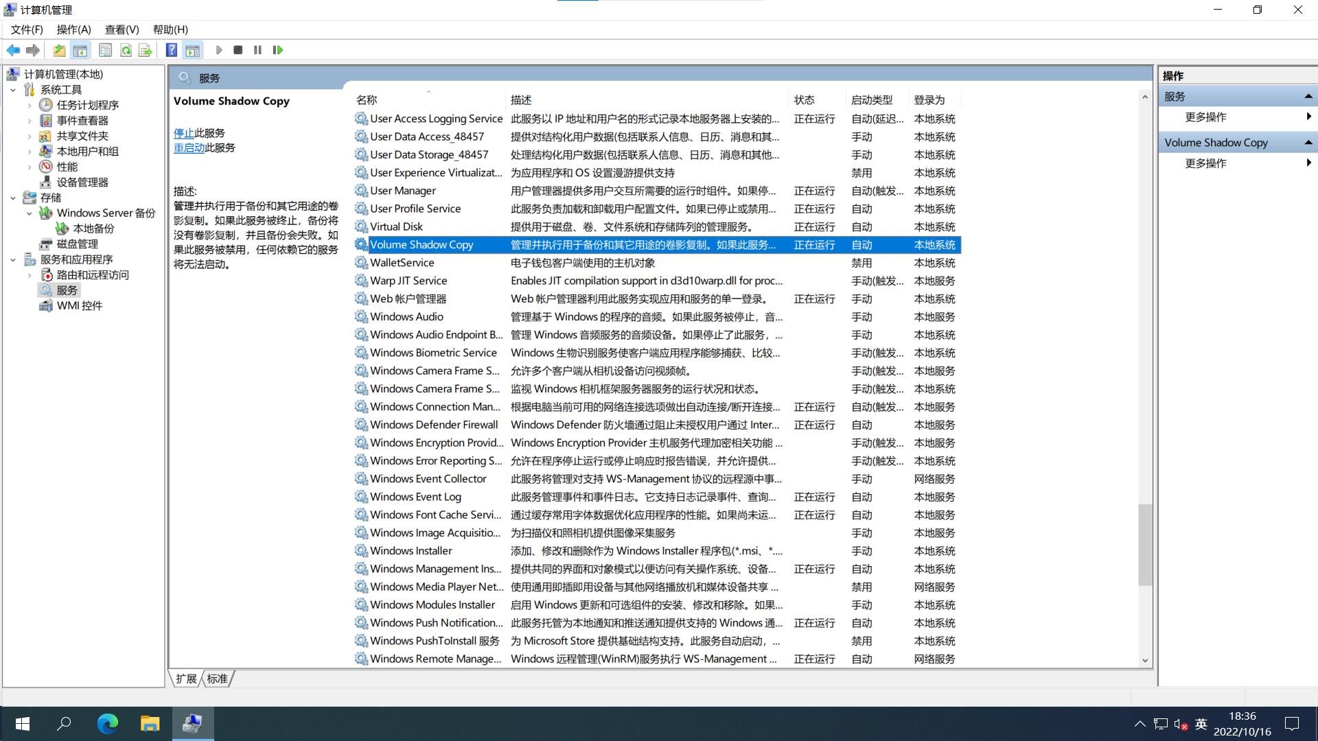 windows server backup 无法使用或wbadmin.msc致命错误解决方法-CSDN博客