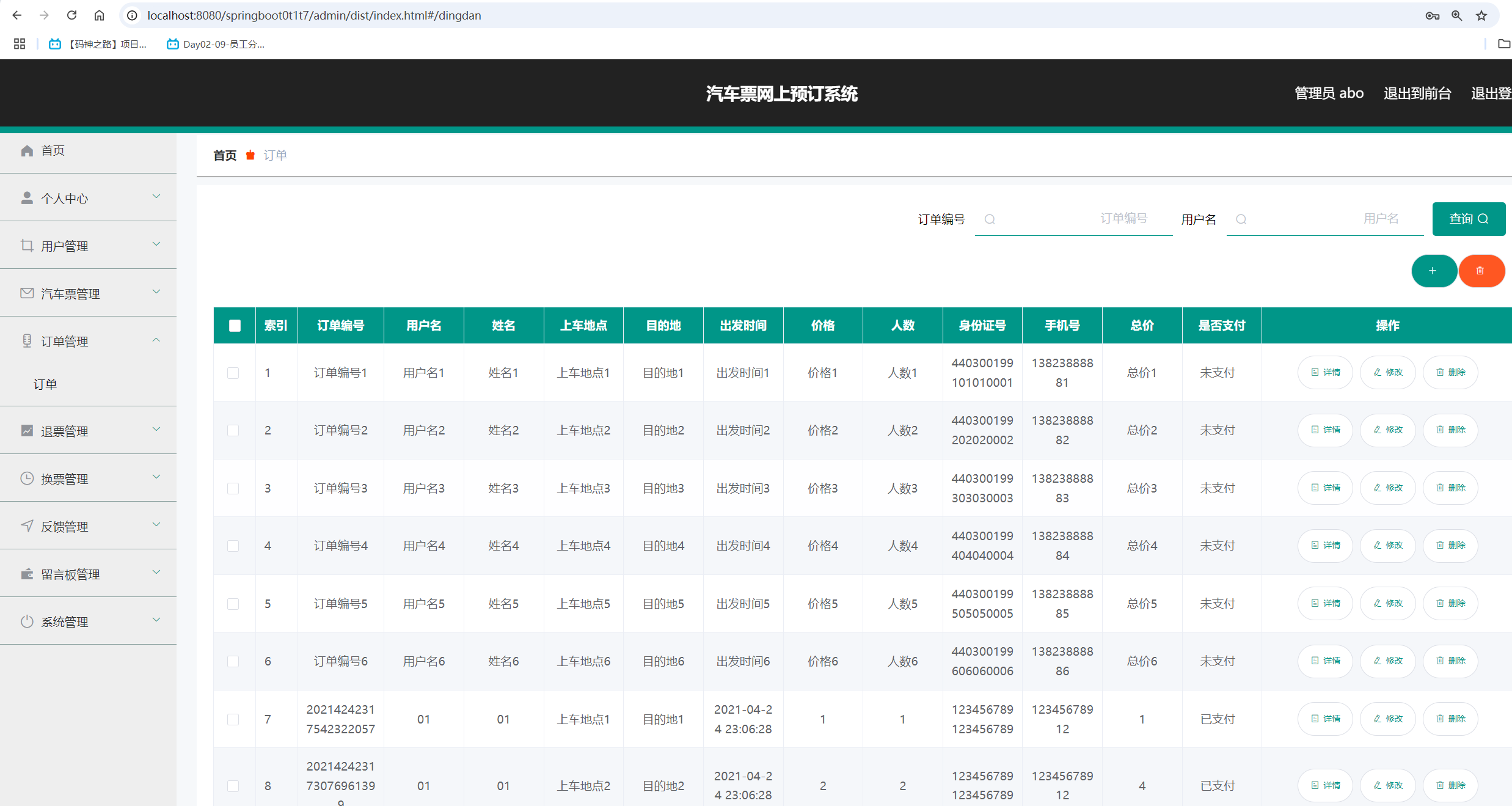 Java 毕业设计 基于springboot的汽车票网上预订系统 Csdn博客