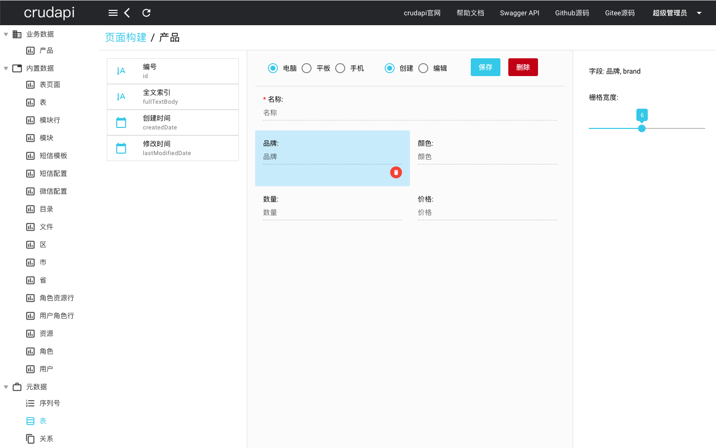 「免费开源」基于vue和quasar的前端spa项目crudapi零代码开发平台后台管理系统实战之之拖拽表单定制（十六）可拖拽后台管理源码 Csdn博客