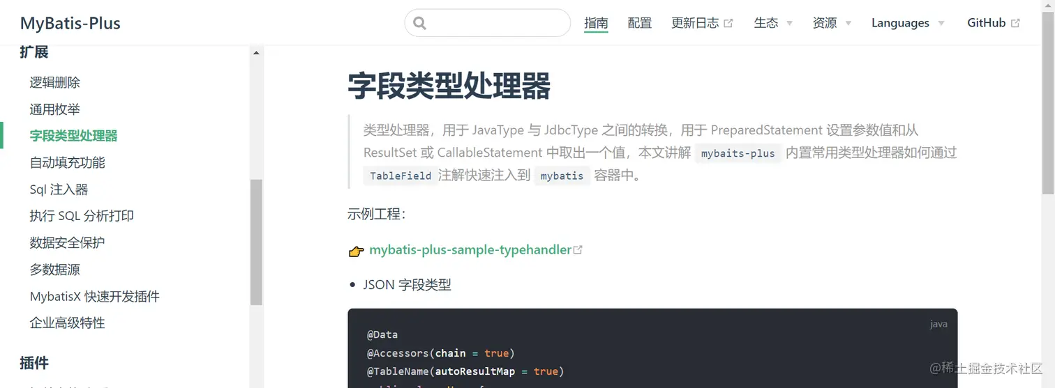 Mybatisplus中的typehandler 自定义字段类型转换handler 使用mybatis Plus框架的