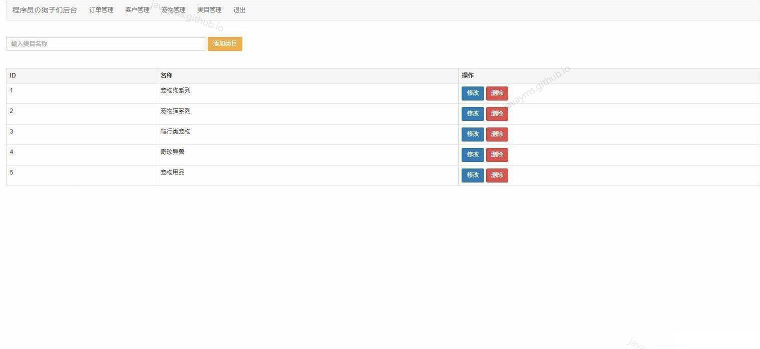 基于javaweb的宠物店管理系统(java+jsp+javascript+bootstrap+mysql)_javaweb宠物管理系统项目-CSDN博客