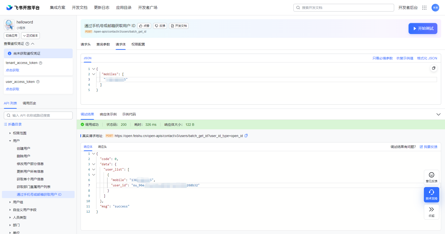 飞书如何获取用户openid_飞书openid-CSDN博客
