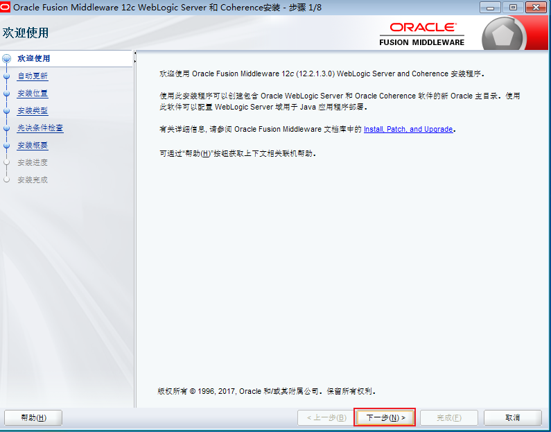 Oracle WebLogic12.2.1.3.0安装与配置(Windows)_weblogic12 安装教程-CSDN博客