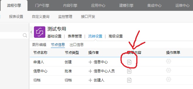 泛微OA -流程插入JS代码（后端-流程引擎-路径管理-路径设置-流程设置-节点信息）_泛微oajs语法-CSDN博客