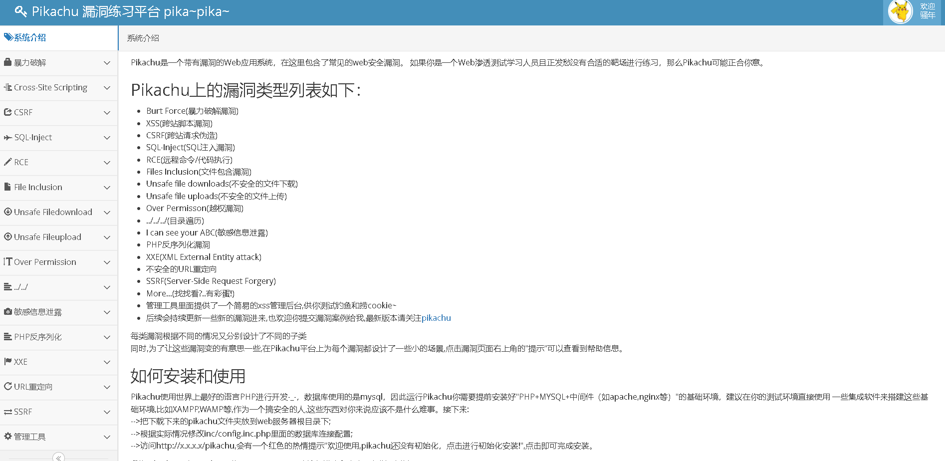 pikachu靶场的详细搭建_pikachu靶场搭建-CSDN博客