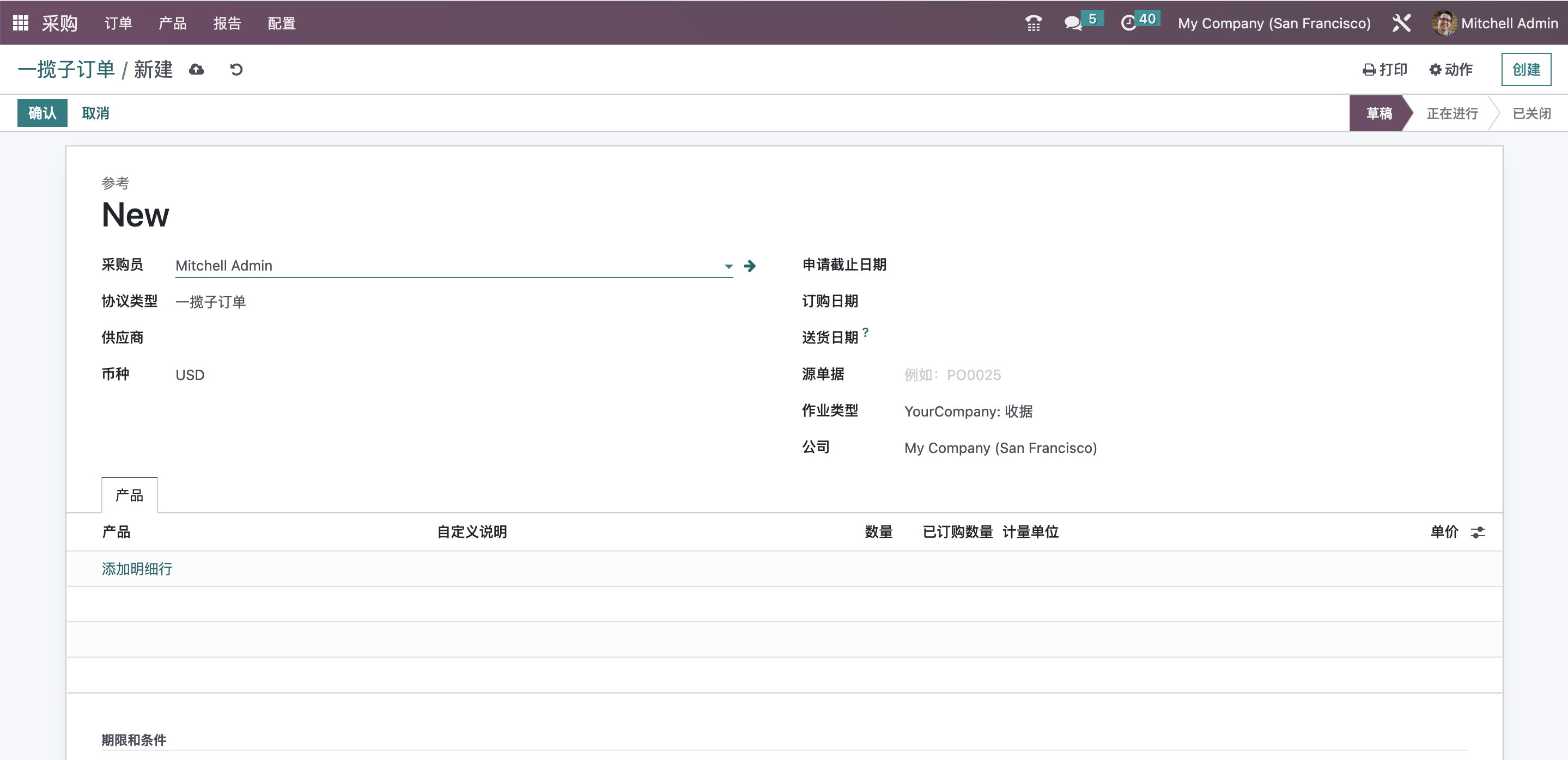 Odoo 16 企业版手册 - 采购之采购协议_odoo16配置采购协议-CSDN博客