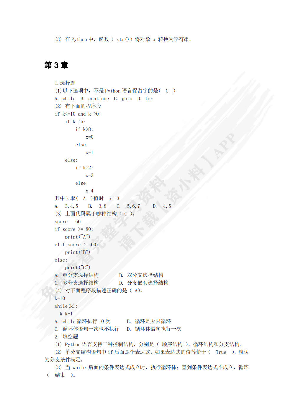 Python程序设计项目驱动式教程郑纯军课后习题答案解析python程序设计课后习题 Csdn博客